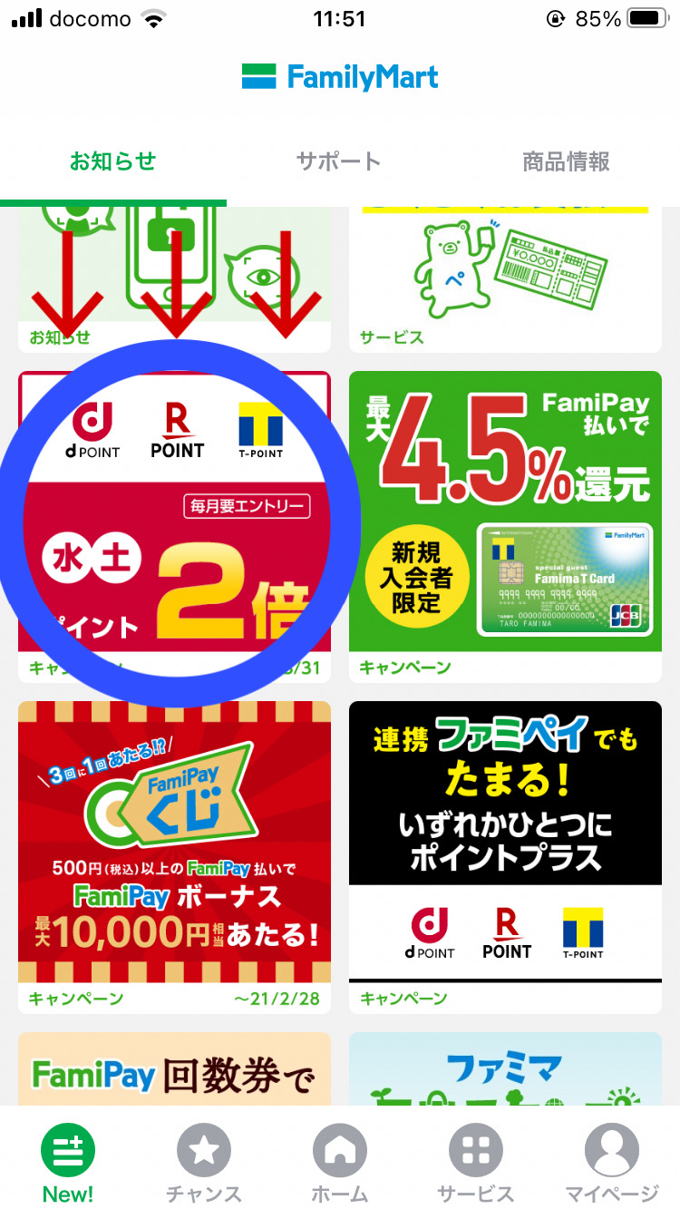 ファミマ行くならFamiPayでお得に買い物 ファミマアプリ徹底攻略 - ひらまめ